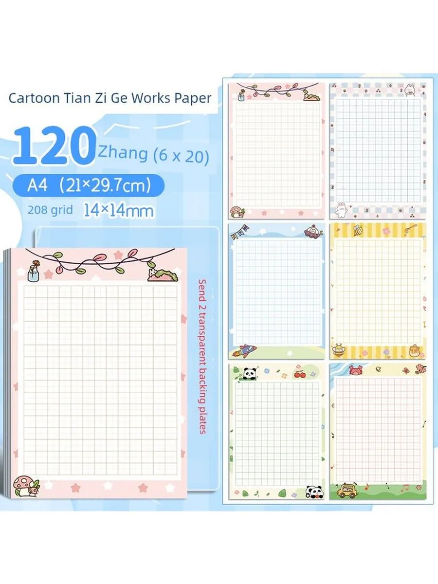 Бумага (Мультфильм Тянь Цзы Гэ, 120 листов, 2 подложки)