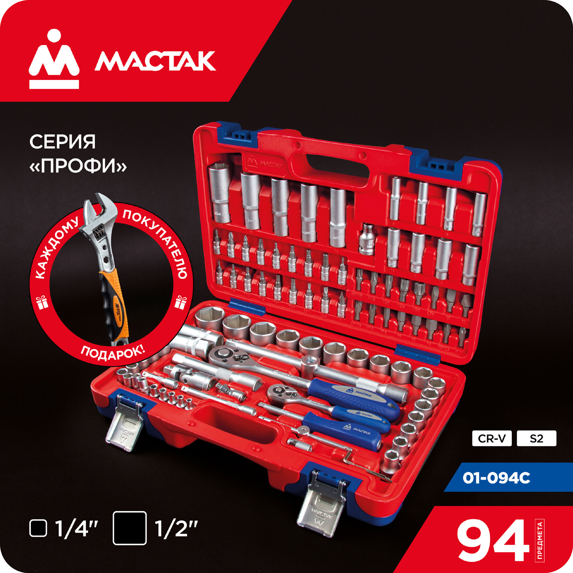 Набор инструментов универсальный, 94 предмета мастак 01-094C