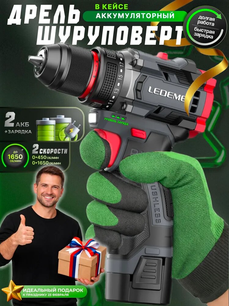 Шуруповерт аккумуляторный мощный LEDEME HY-10B-16 дрель-шуруповёр (1650 об/мин, 35 Нм) 2 акб