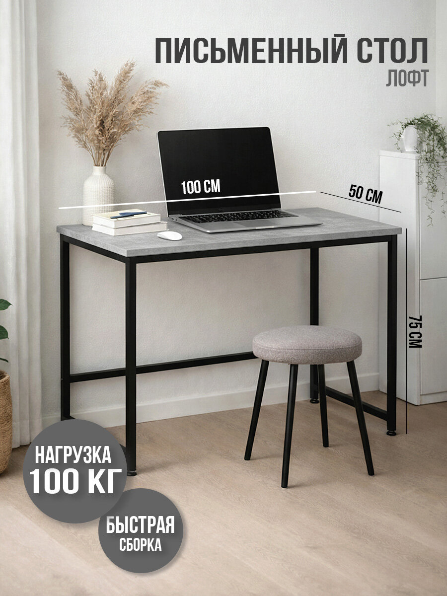 Письменный рабочий стол лофт 100х50 см, компактный стол для ноутбука на металлокаркасе