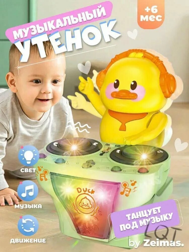 Игрушка "Утенок", для развития моторики, с подсветкой и звуковыми эффектами
