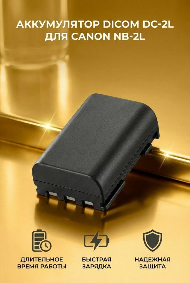 Аккумулятор DICOM DC-2L for Canon NB-2L