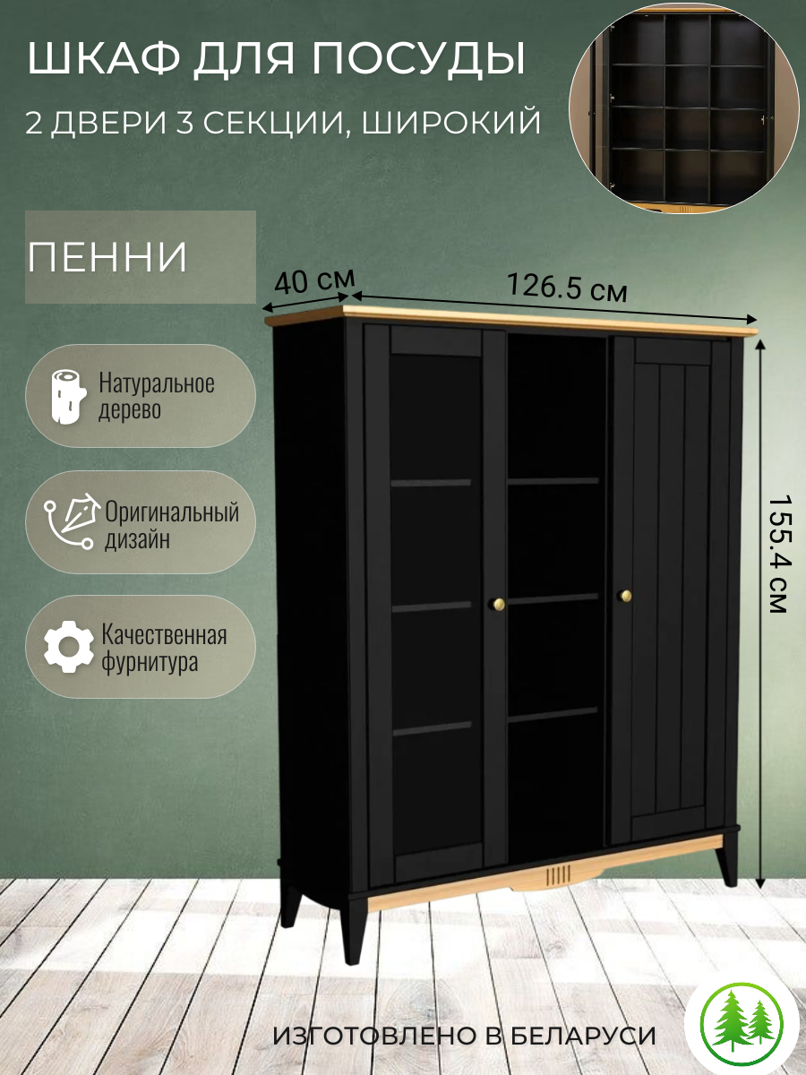 Шкаф для посуды трехсекционный 2 двери 101 Пенни блэк/антик 24