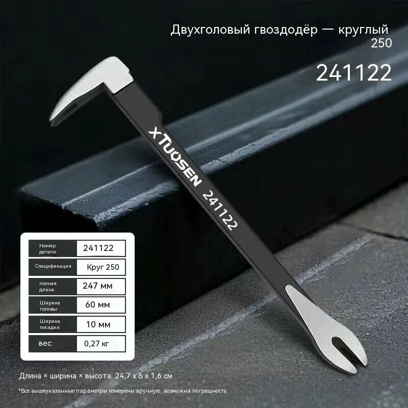 Универсальный гвоздодёр Монтировка-Мультитул Многофункциональный инструмент для демонтажа, ремонта и строительства Прочный съемник гвоздей и мини-ломик