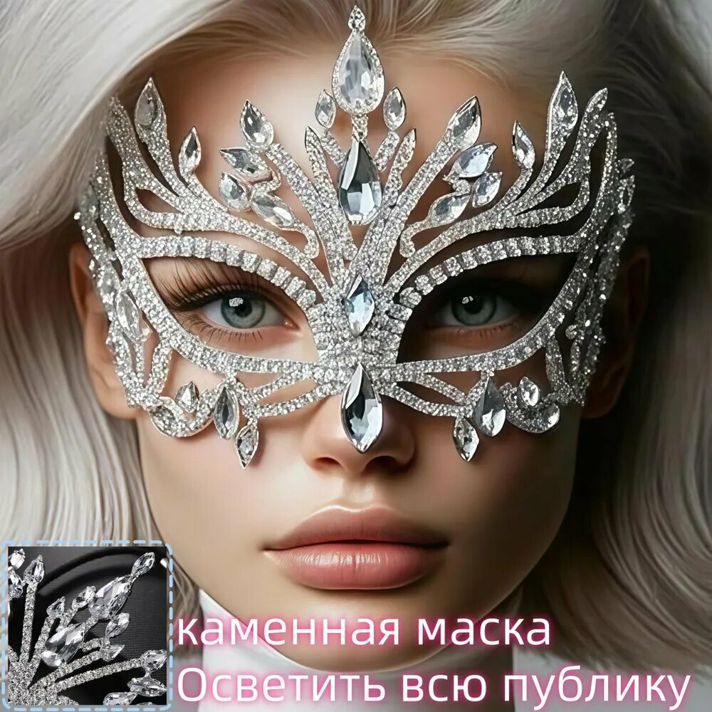 Маска карнавальная