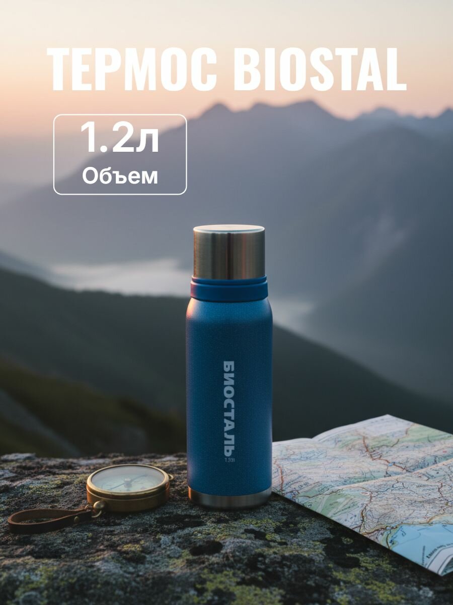 Термос Biostal "Охота" 1,2л, нержавеющая сталь, с двумя чашками, синий
