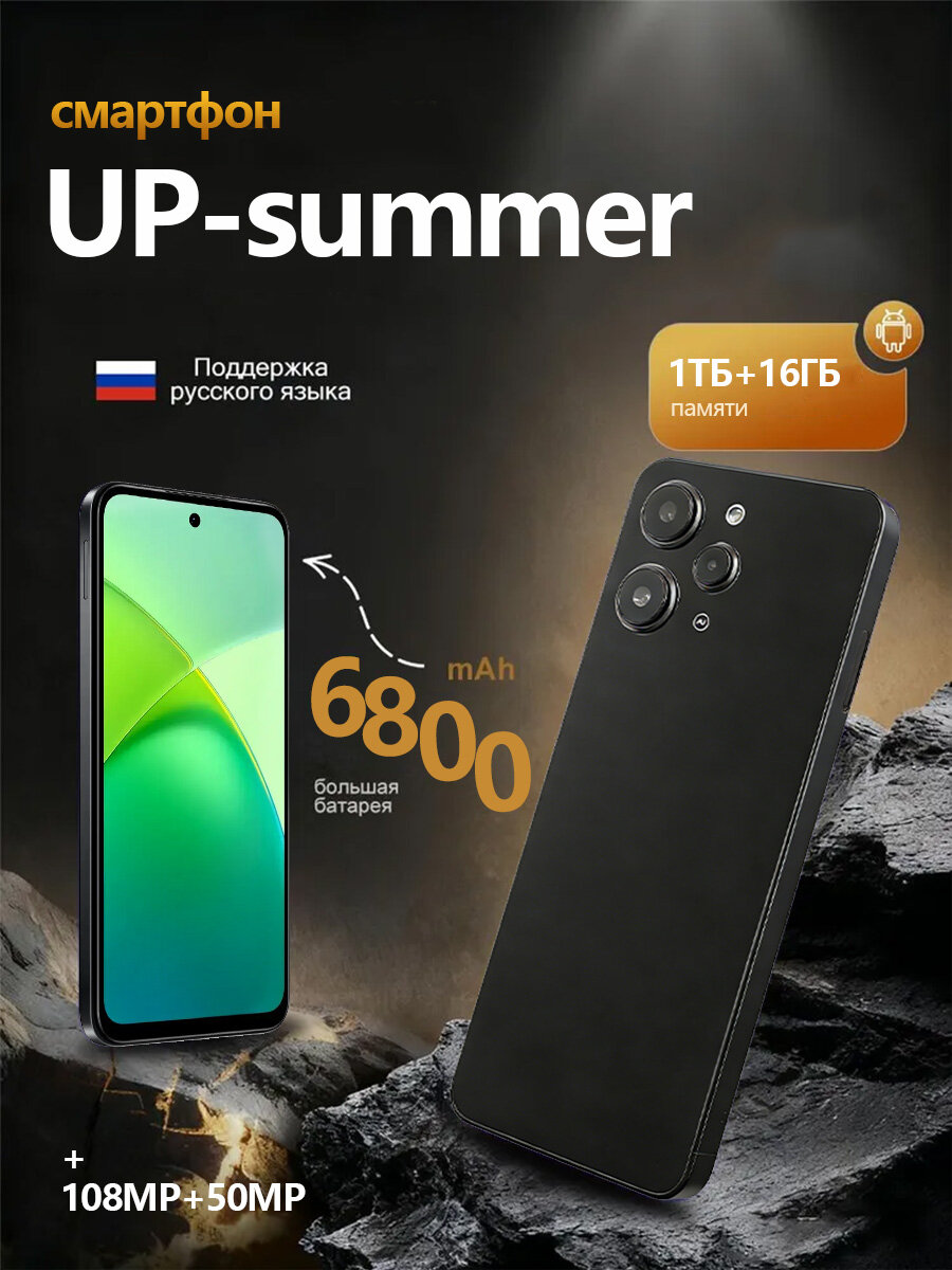 Смартфон Up-Summer B12, 6,6", 108 МП, 8 ГБ ОЗУ, 1 ТБ ПЗУ, Android 14