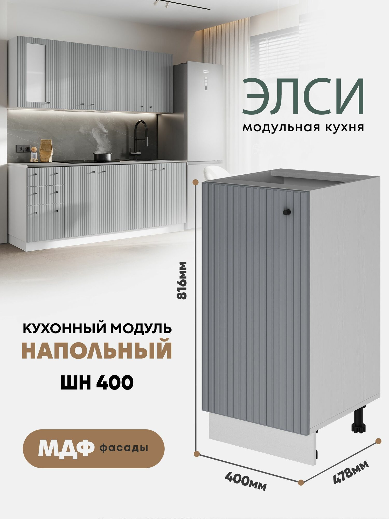 Кухонный напольный модуль "Элси" ШН 400 (Пепельный шелк / Белый)