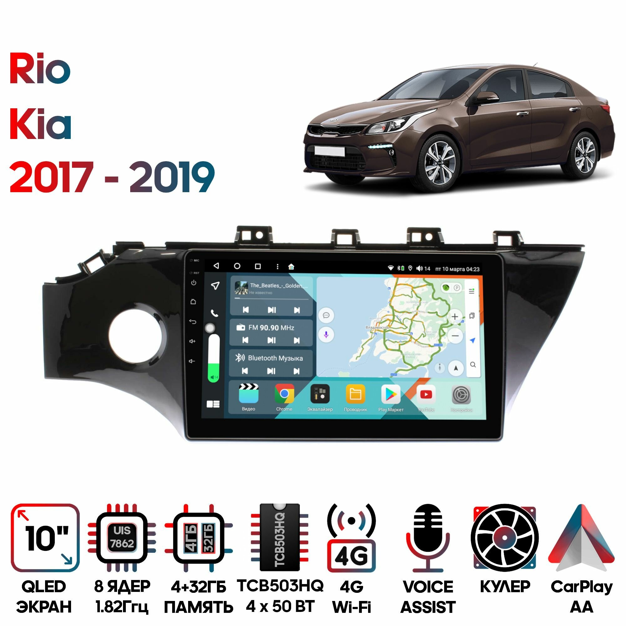 Магнитола Kia Rio 2017 - 2019 / 10 дюймов, 4/64GB, 8 ядер, DSP, 4G, Android 10 / Wide Media