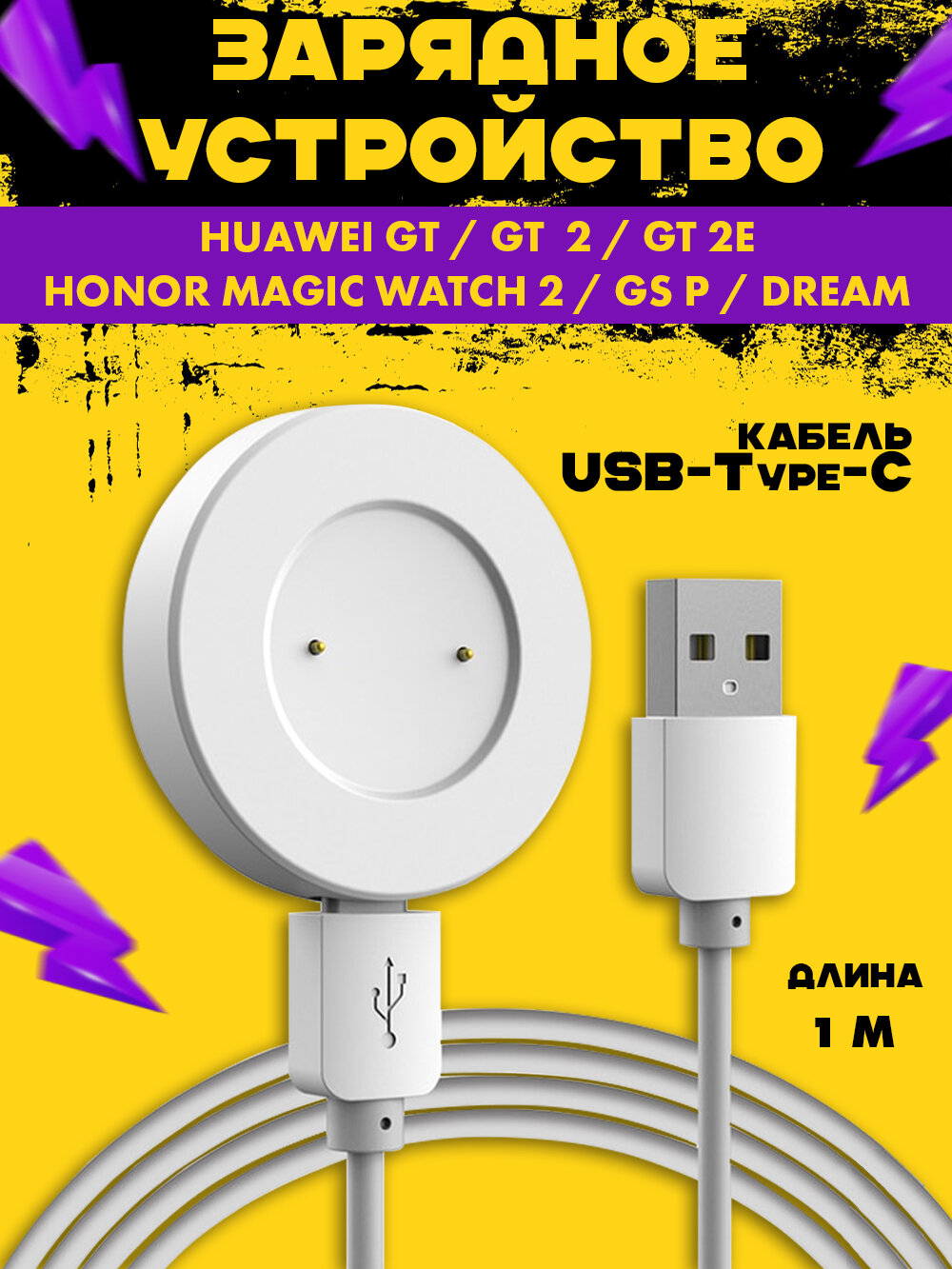 Зарядное устройство магнитное для смарт часов Huawei Watch GT, GT 2, Honor Magic, Watch 2, Honor GS 3, Watch GS Pro