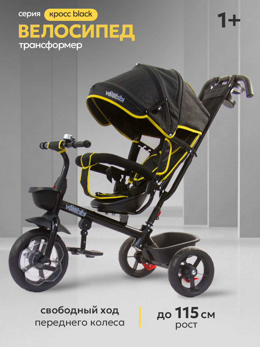 Велосипед трёхколёсный с ручкой "кросс black" (колёса EVA 10"/8") чёрный, жёлтый (арт. ВЛ-2771)