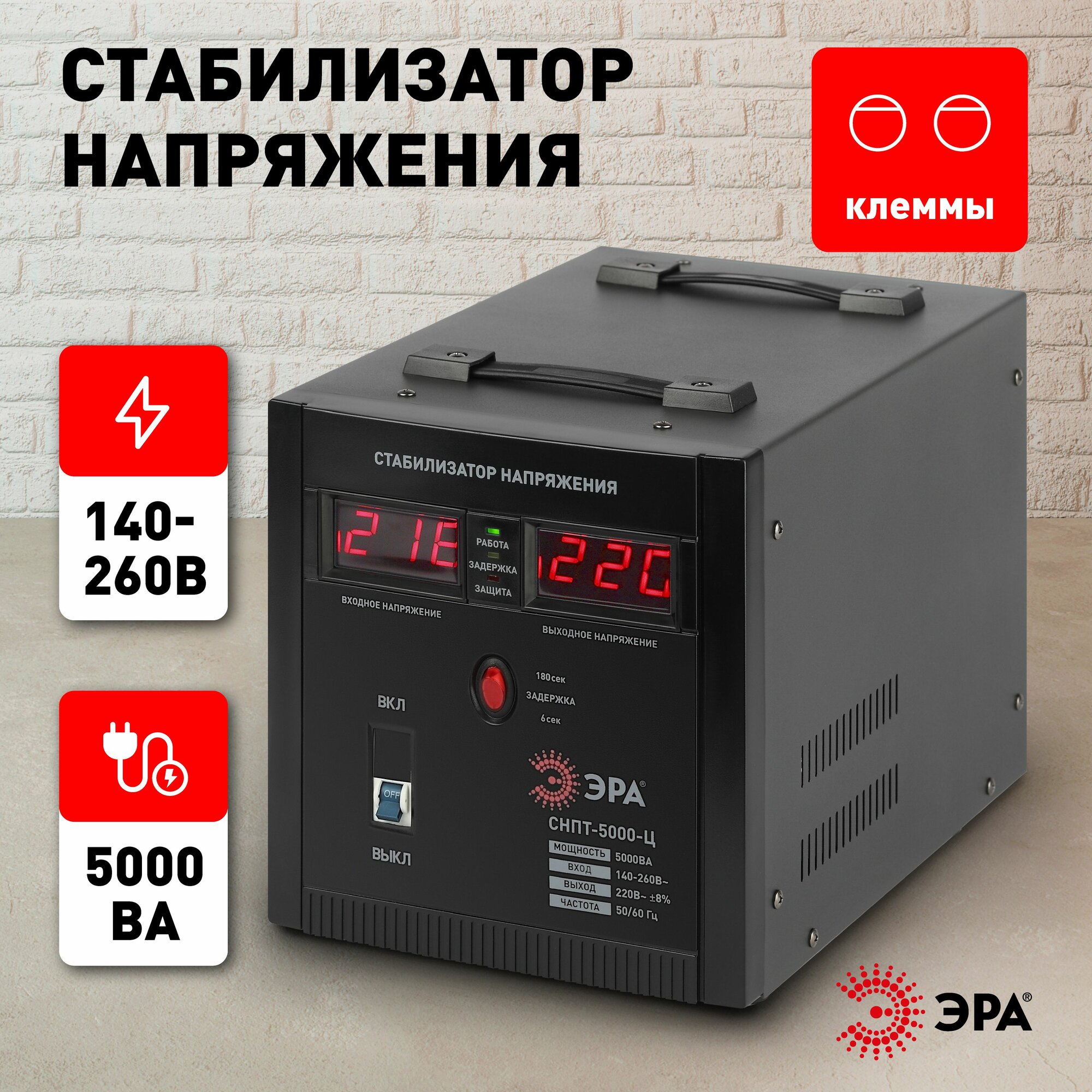 Стабилизатор напряжения СНПТ-5000-Ц переносной ц. д. 140-260В/220В 5000В. А ЭРА Б0020162