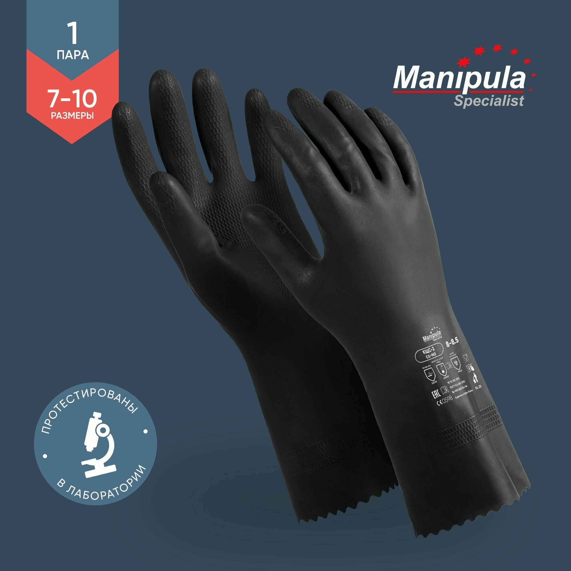 Перчатки латексные хозяйственные"КЩС-2" от бренда Manipula Specialist