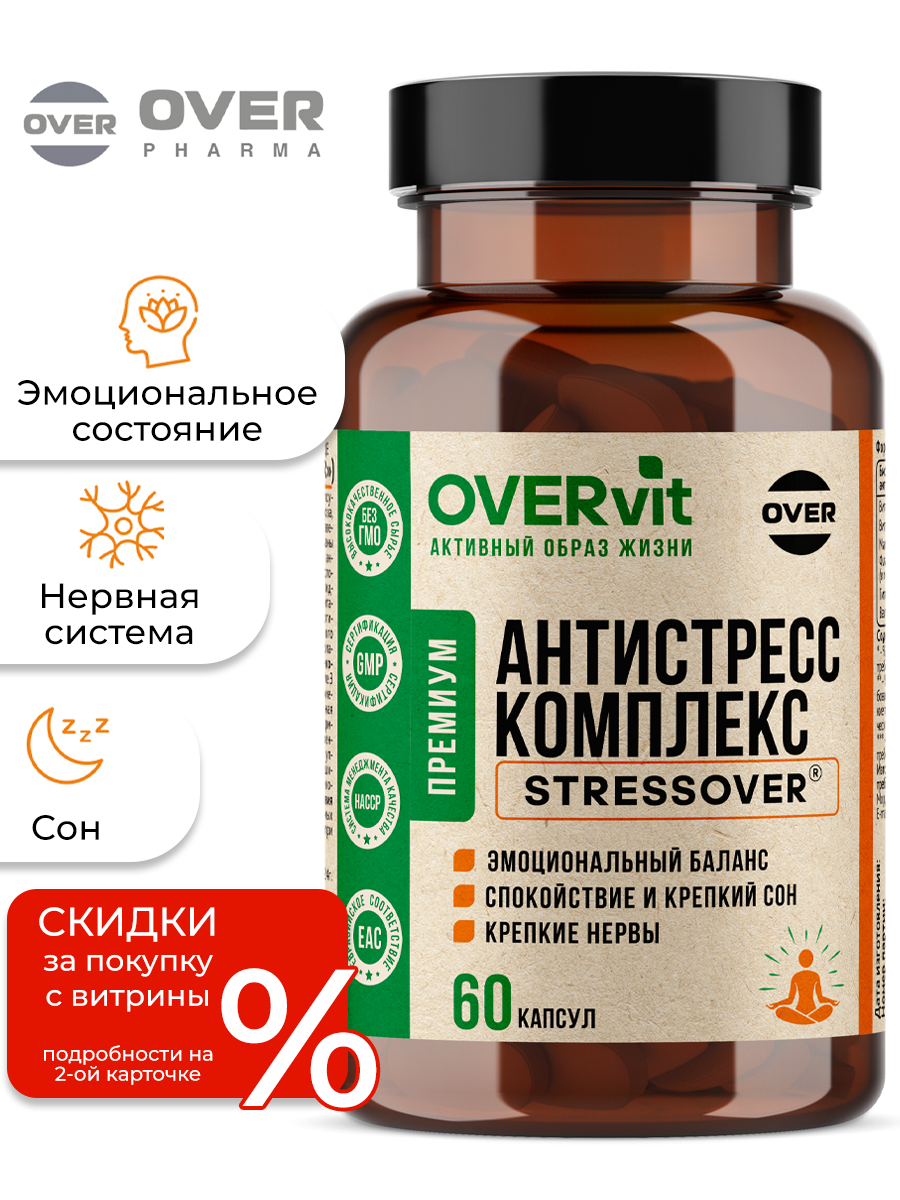 Антистресс комплекс, успокоительное для нервной системы, 60 капсул