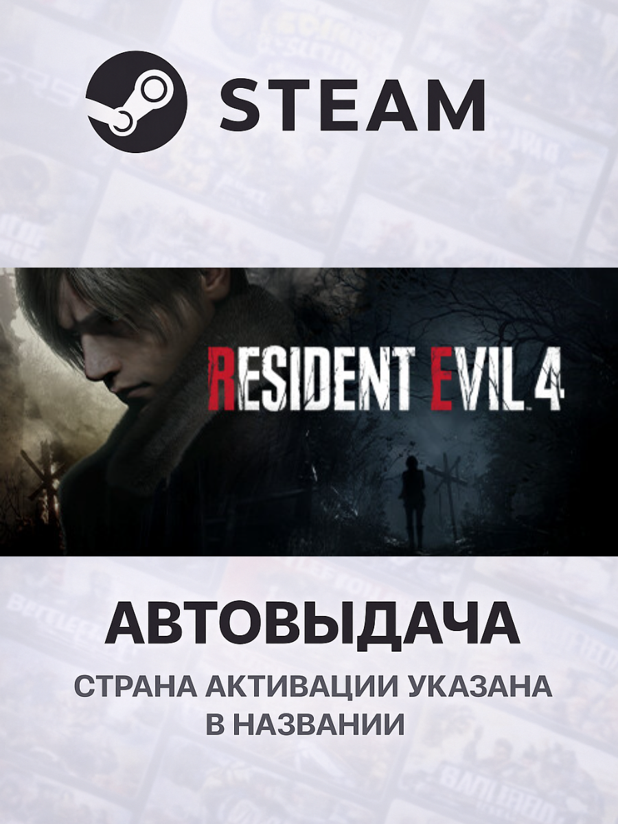 Resident Evil 4 Gold Edition для PC/ПК, Steam Gift, Steam Deck, Турция