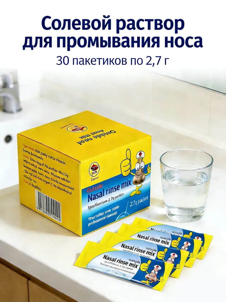 Солевой раствор "Чистота и облегчение", для носа, ваниль, 30 пакетов