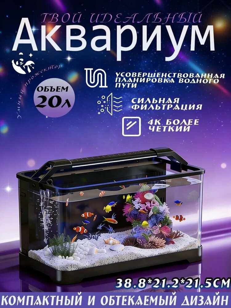 Аквариум для рыбок с подсветкой и фильтром,20 литров