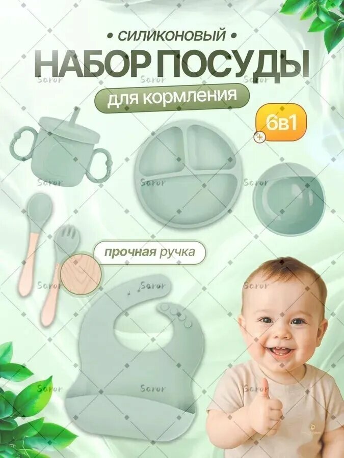 Набор детской посуды для кормления малышей BeJoy (силиконовая посуда для кормления для малышей), 6 предметов