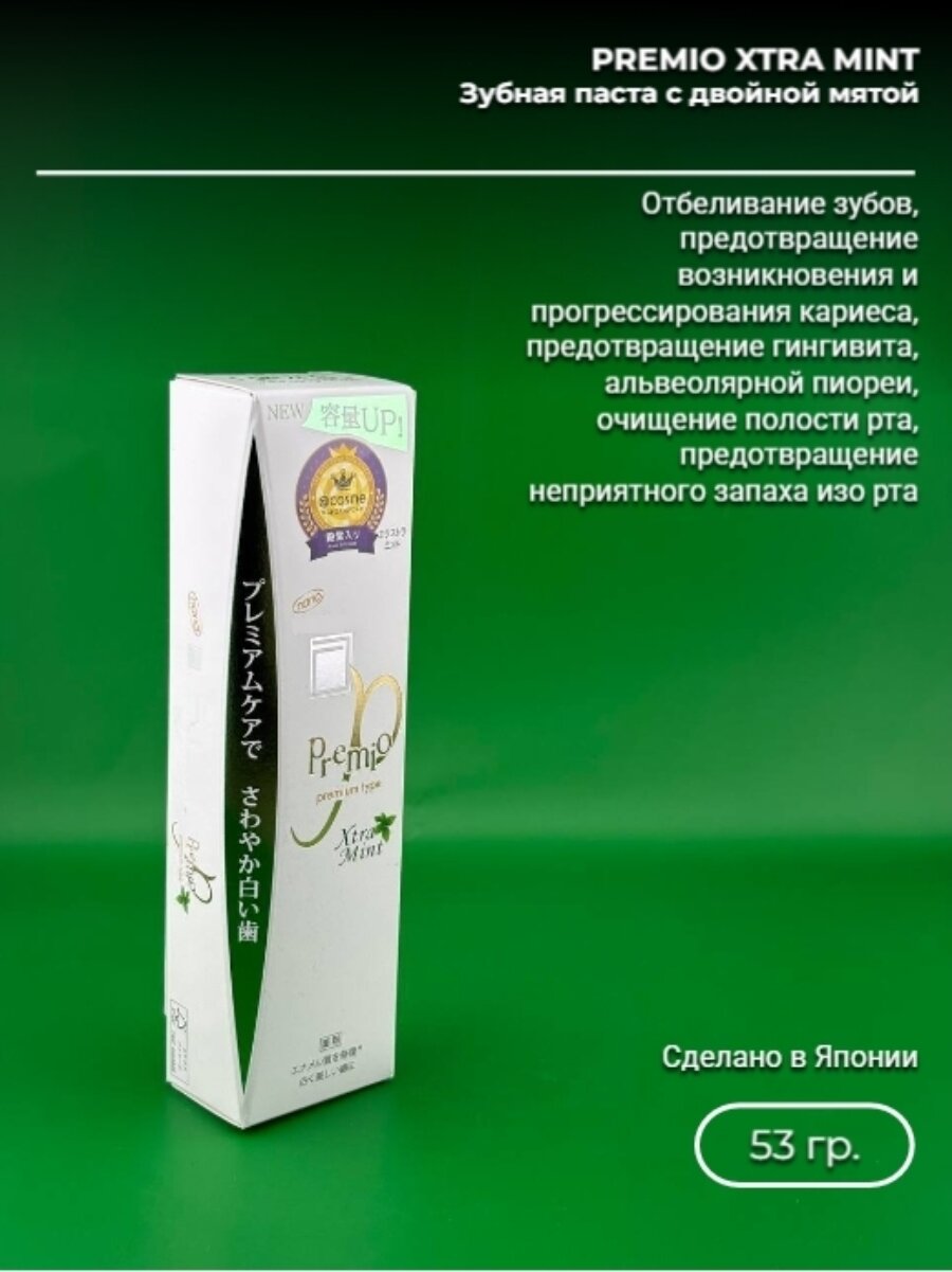Premio Premium type Xtra Mint 53 гр Зубная паста с мятой