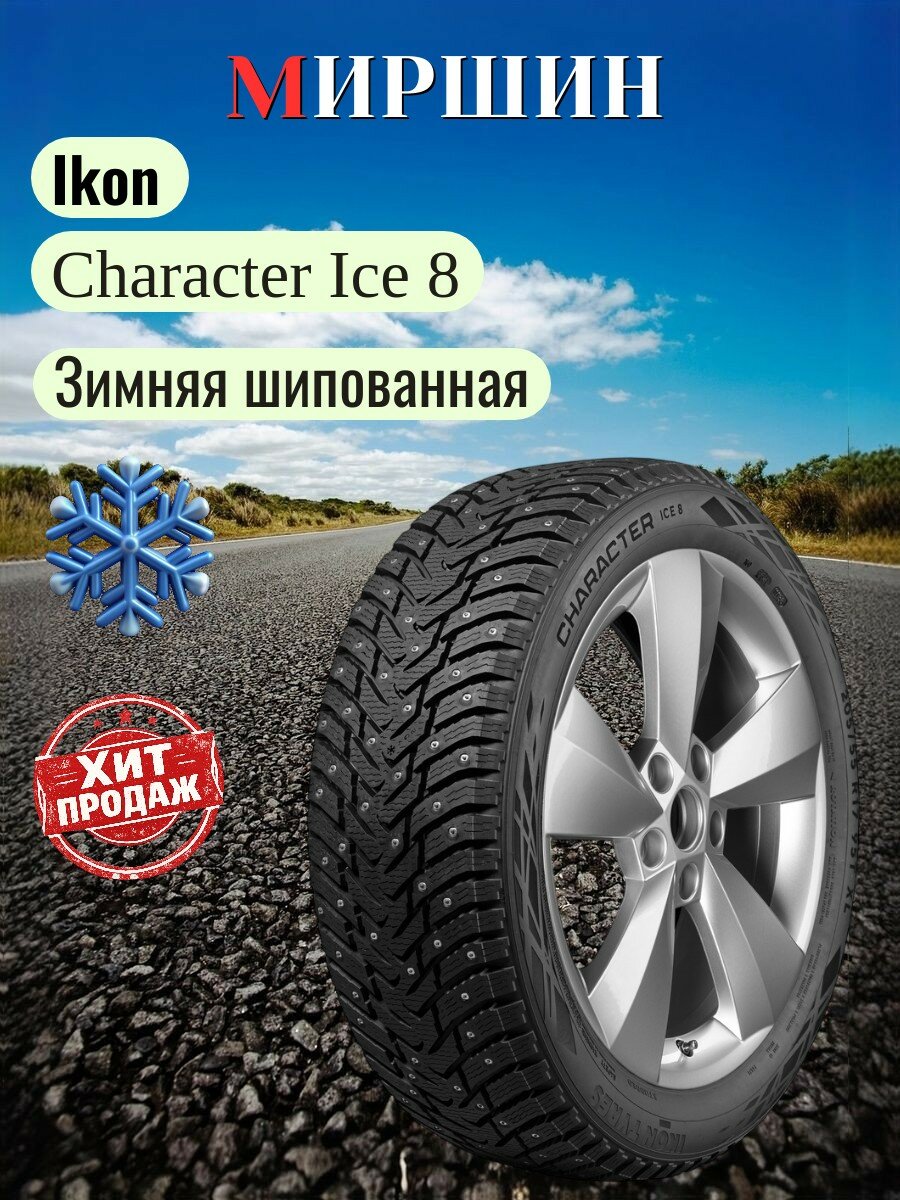 Шины Ikon Tyres Ikon Character Ice 8 185/70/14 T 92 Ikon Character Ice 8 XL Ш. Зимняя