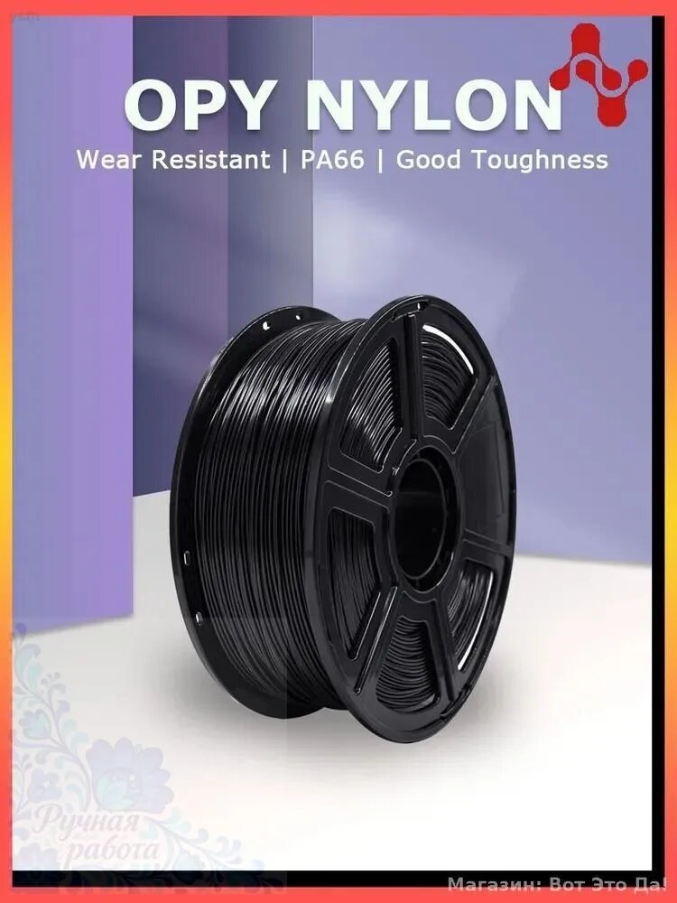 Нейлоновая нить OPY 1,75 мм 3D-печать Полиамид Прочный пластик 1 кг Черный цвет