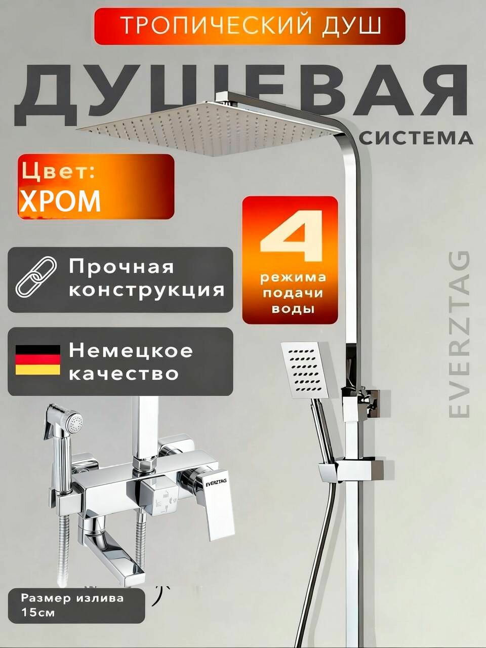 Душевая система с тропическим душем и смесителем хром. Комплект 4 в 1