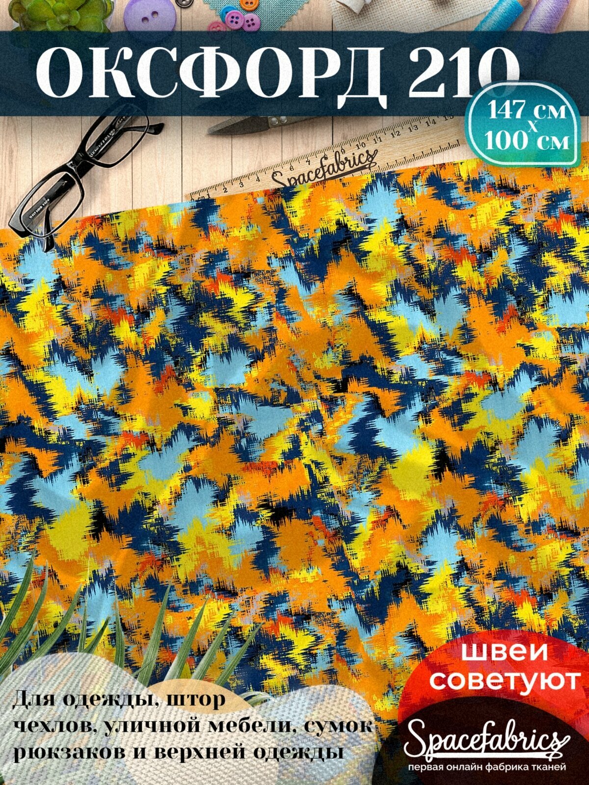 Курточная и уличная ткань для шитья Oxford 210D WR PU, 95 г/м , отрез, принт