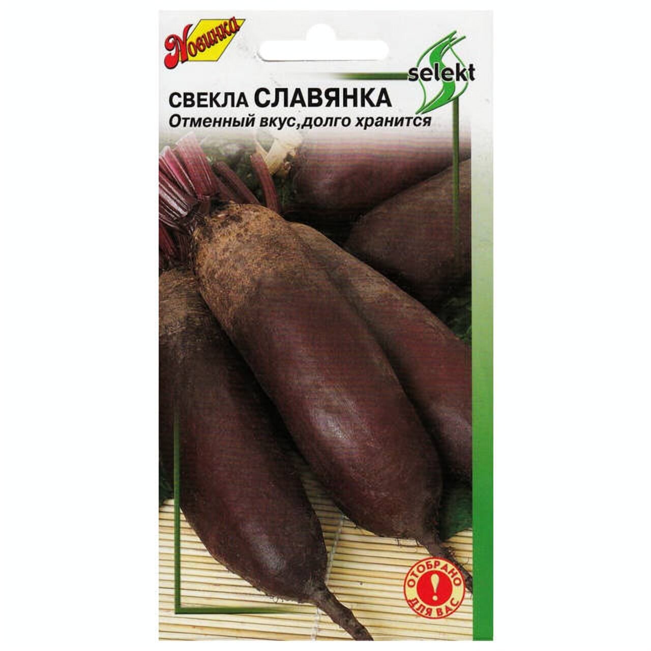 Семена свекла Славянка ДОМ семян 2г, для дачи, сада, огорода и на рассаду