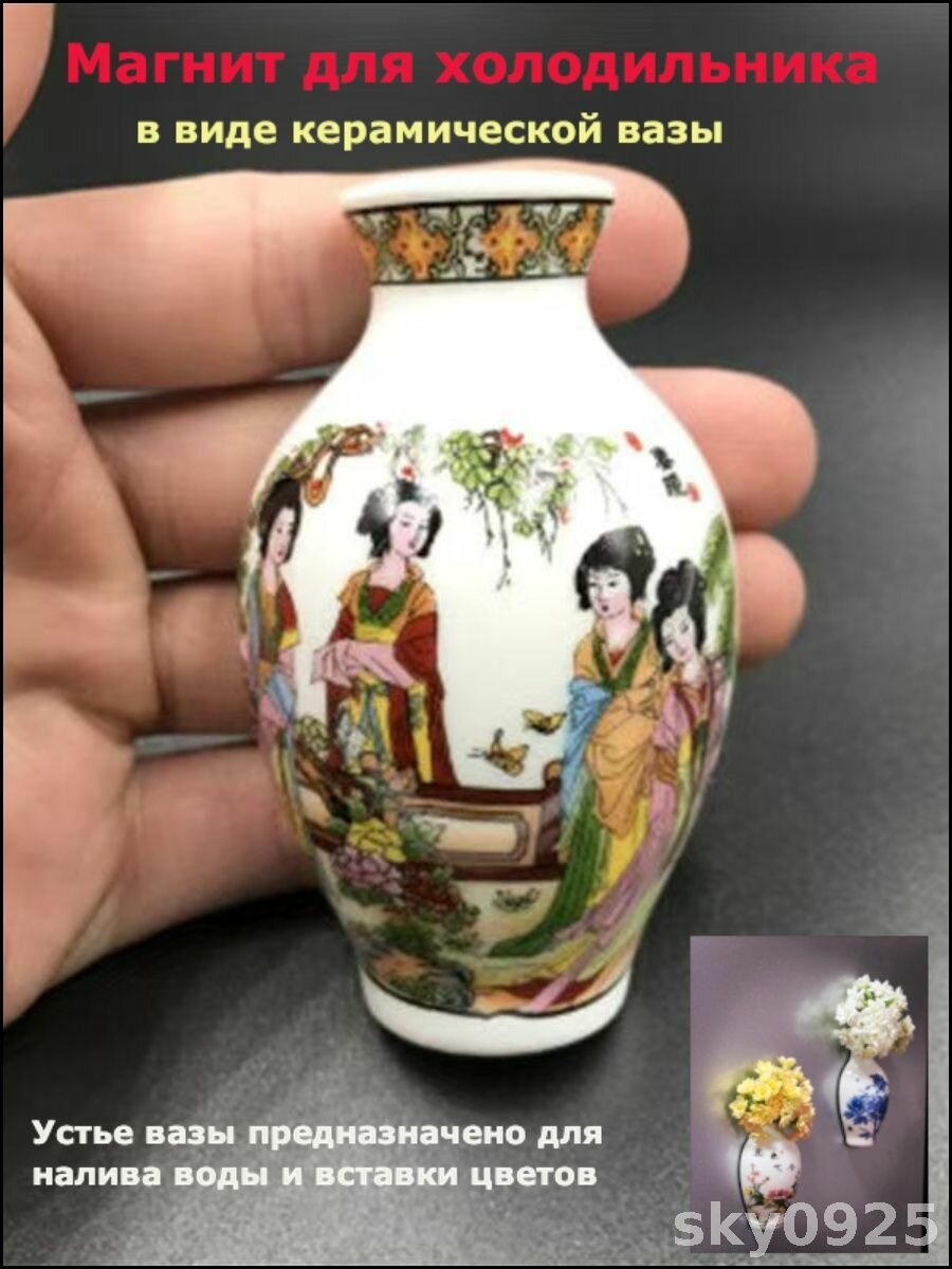 Магнит для холодильника в виде керамической вазы