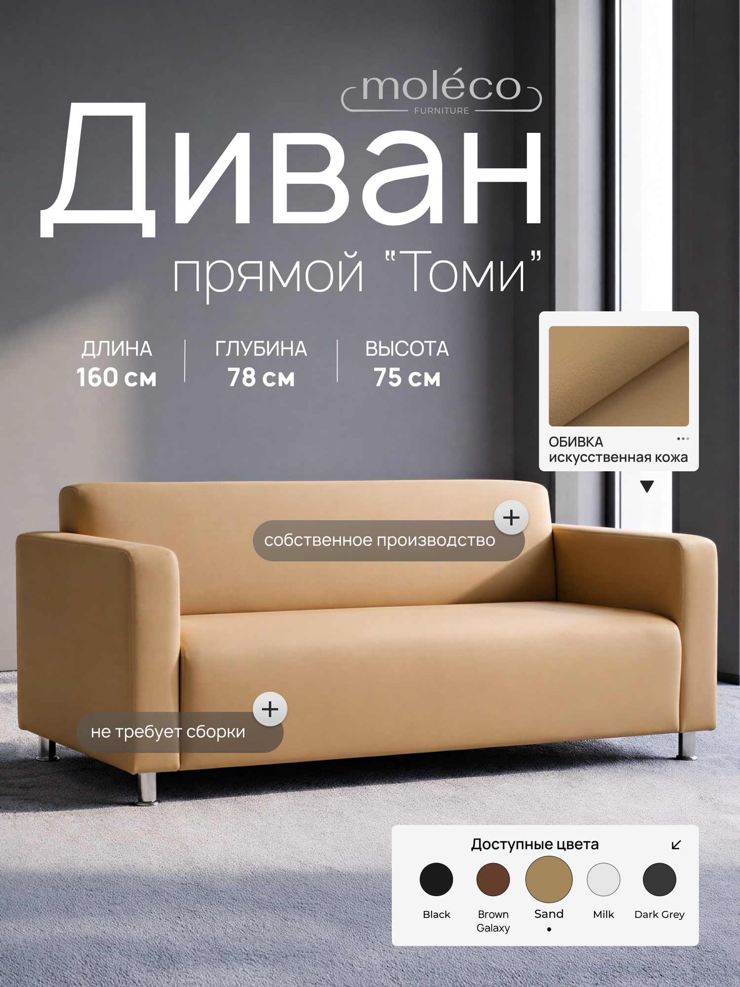 Диван Moleco "Томи", бежевый, для офиса, с подлокотниками, 160х78х75 см