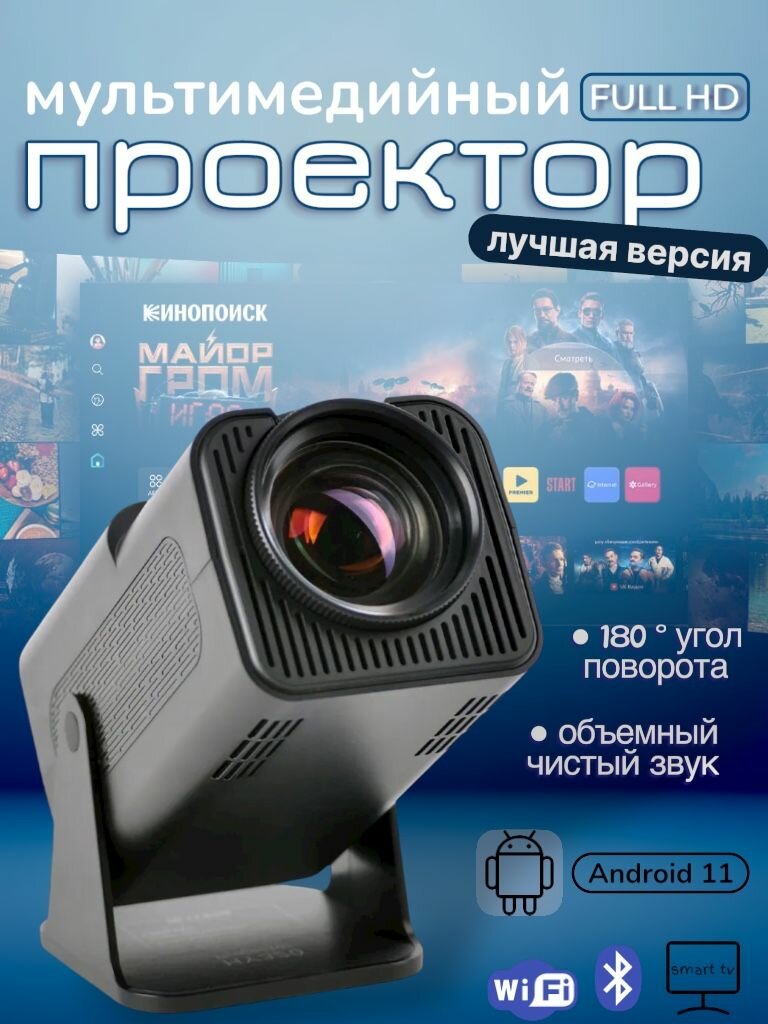 Проектор для фильмов, Wi-Fi, Bluetooth, с телефона, 4K ultra HD