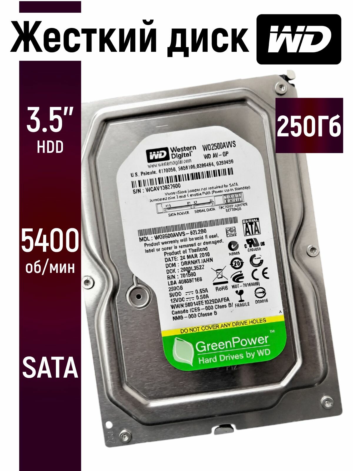 Внутренний жесткий диск WD Green 3.5 250Гб 8mb 5400 WD2500AVVS