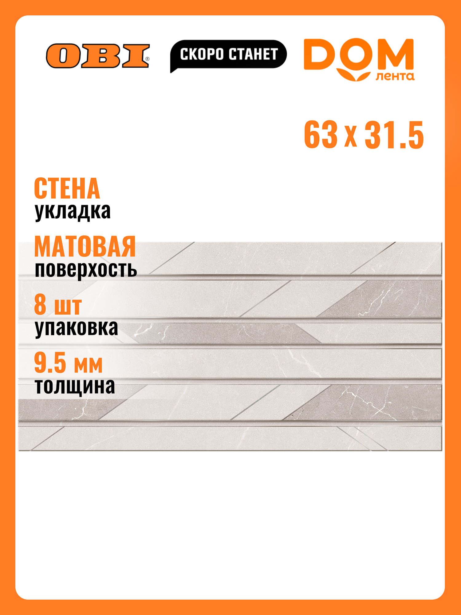 Плитка настенная Azori EBRI STRUTTURA, 31,5х63 см, бежевая, матовая, 1,59 м²