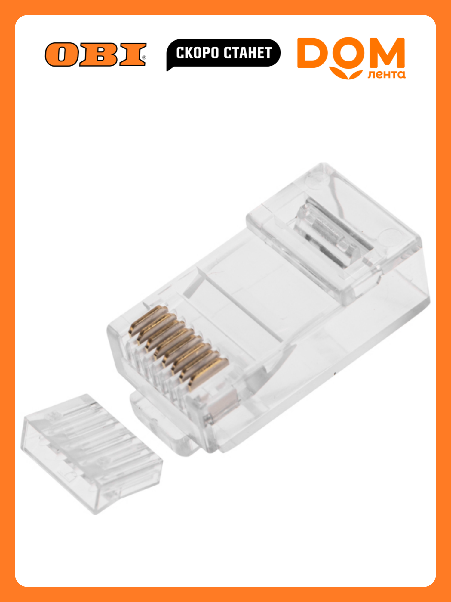 Разъем RJ-45(8P8C) REXANT под витую пару UTP CAT 6 с вставкой упак 50 шт