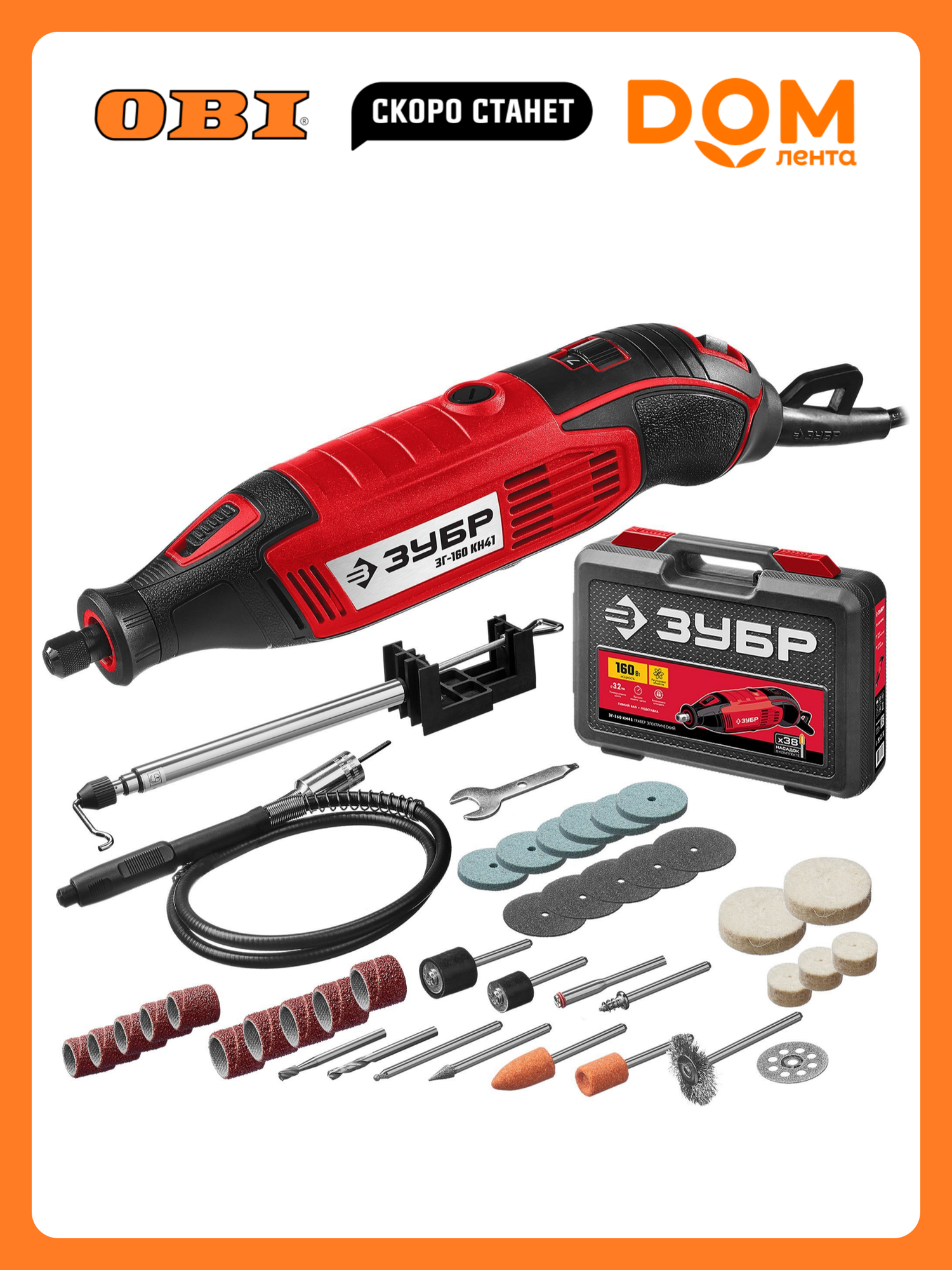 Гравер электрический ЗУБР Мастер ЗГ-160 КН41 160 Вт