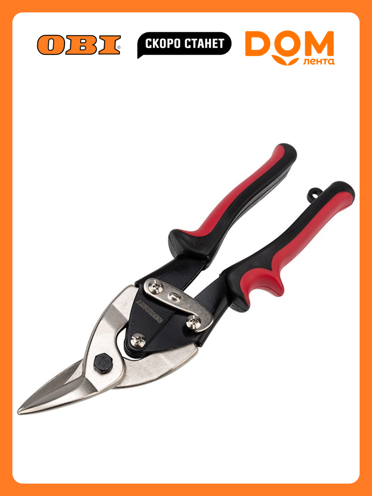 Ножницы по металлу правые REXANT 260 мм никелир, двухкомпонентные рукоятки