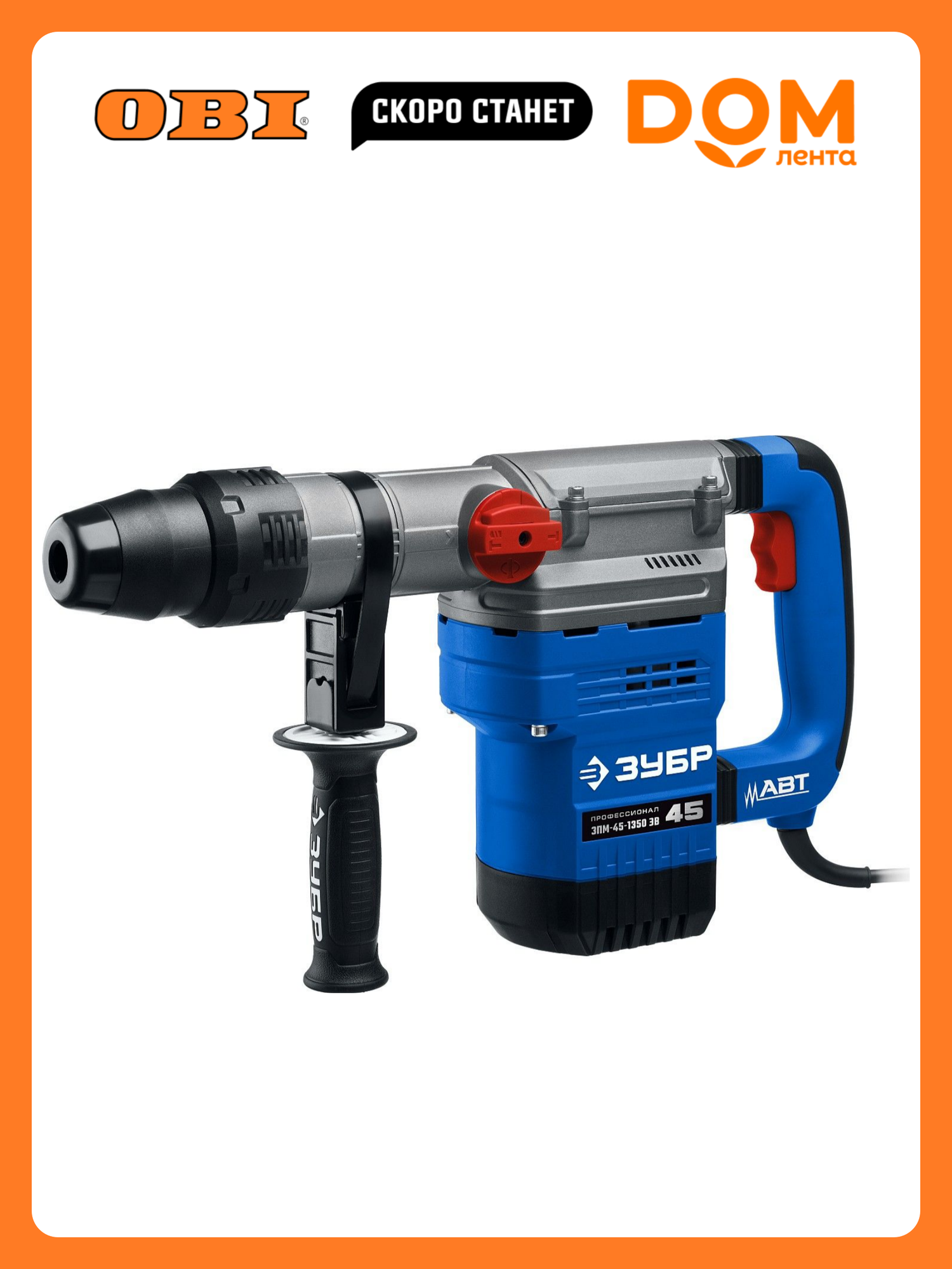 Перфоратор SDS-Max ЗУБР, 1350 Вт, 45 мм, Профессионал