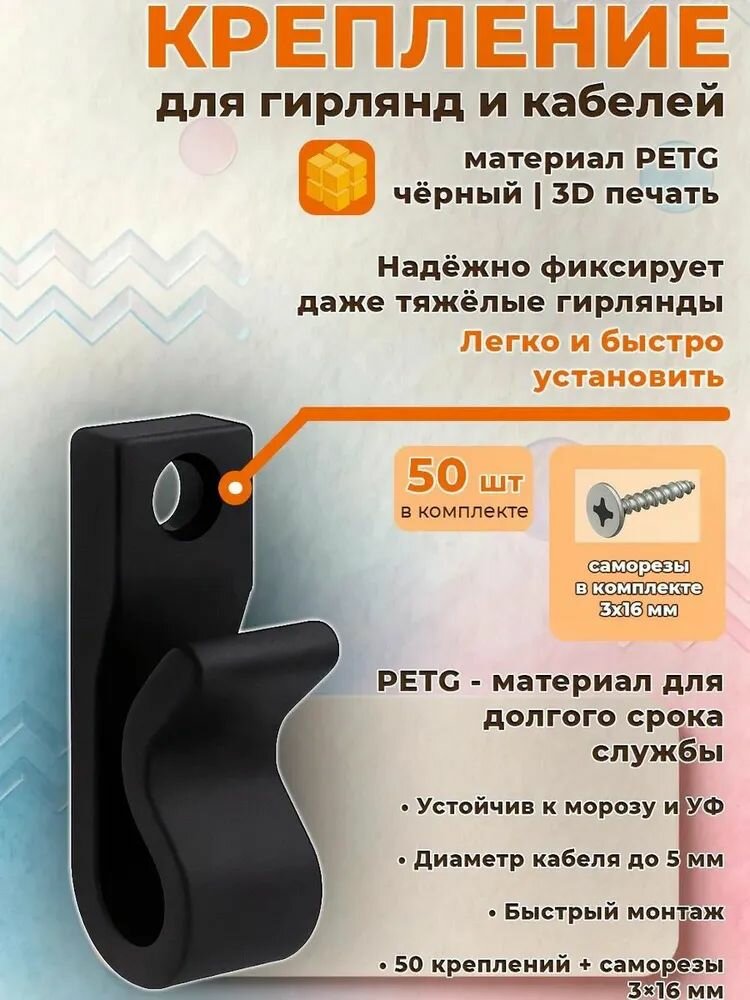 Крепления для уличной гирлянды/крючки уличные/ крепления кабелей/крючки/держатель для гирлянды