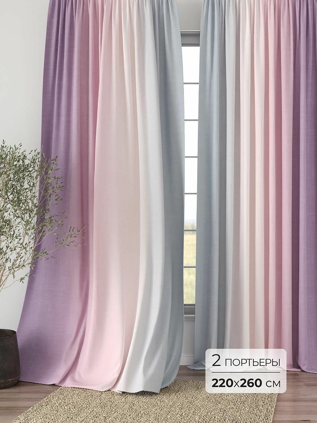 Комплекты штор Comfy Way / шторы в комнату 220х260 см / Элмори - 11 - 260 см
