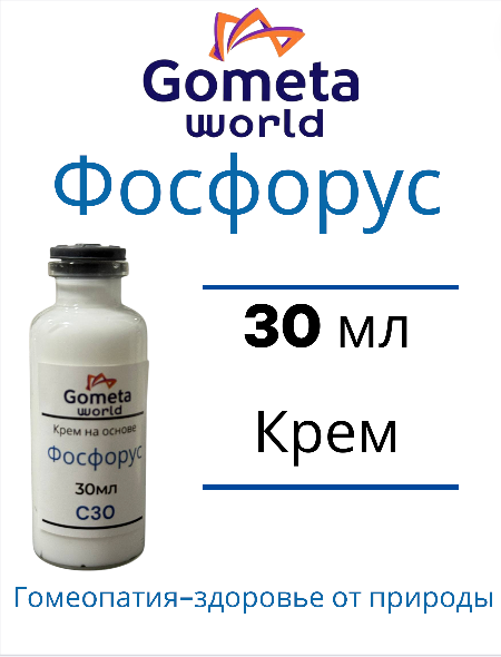 Фосфорус крем, мазь, эмульсия, сывортка, бальзам, гомеопатическая , С30, народная медицины, фосфор