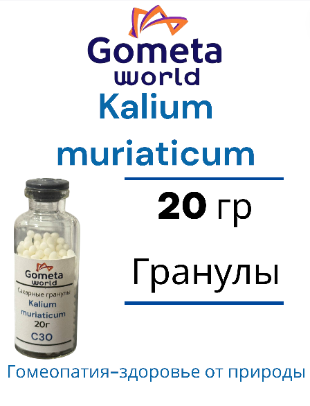 Kalium muriaticum гранулы С30, альтернативное решение гомеопатические, народная медицины хлористый калий, калия хлорид