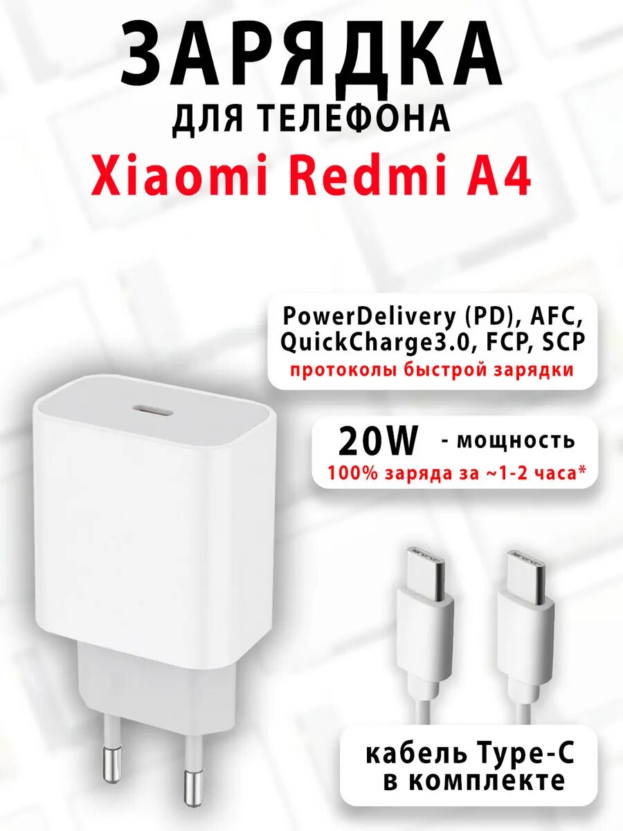 Зарядное устройство для телефона Xiaomi Redmi A4