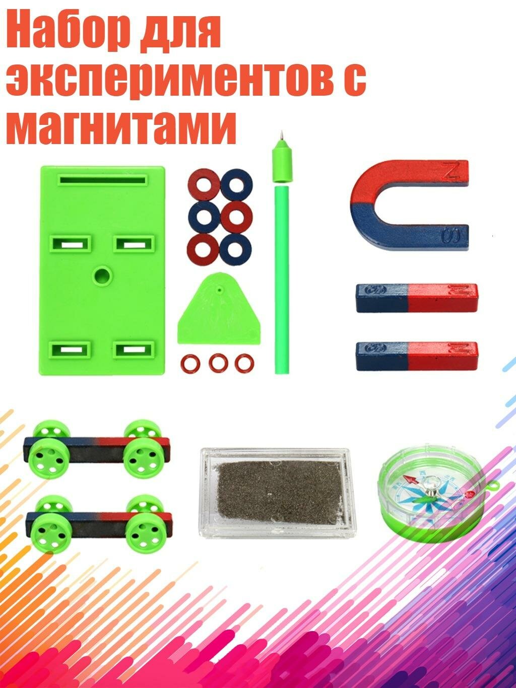 Набор для экспериментов с магнитами