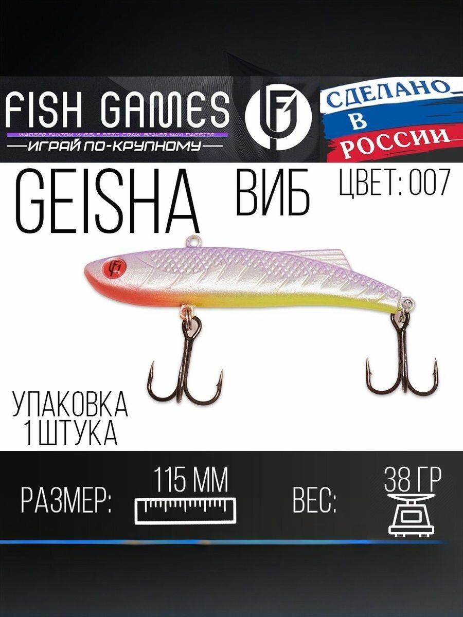 Воблер "Geisha" (Гейша) Fish Games виб для ловли хищной рыбы, длина 115мм, 38г