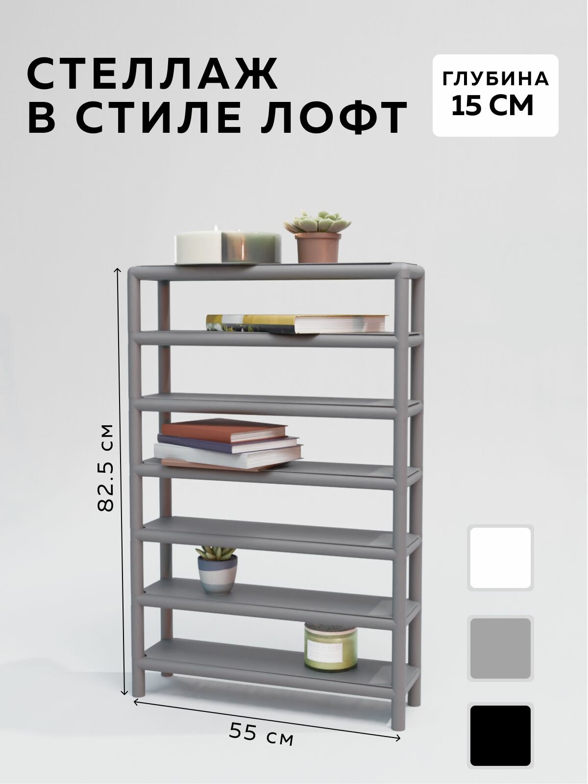 Стеллаж CUBE в стиле лофт металлический, 7 полок, 15х55x82,5 см, Серый, Delta-Loft