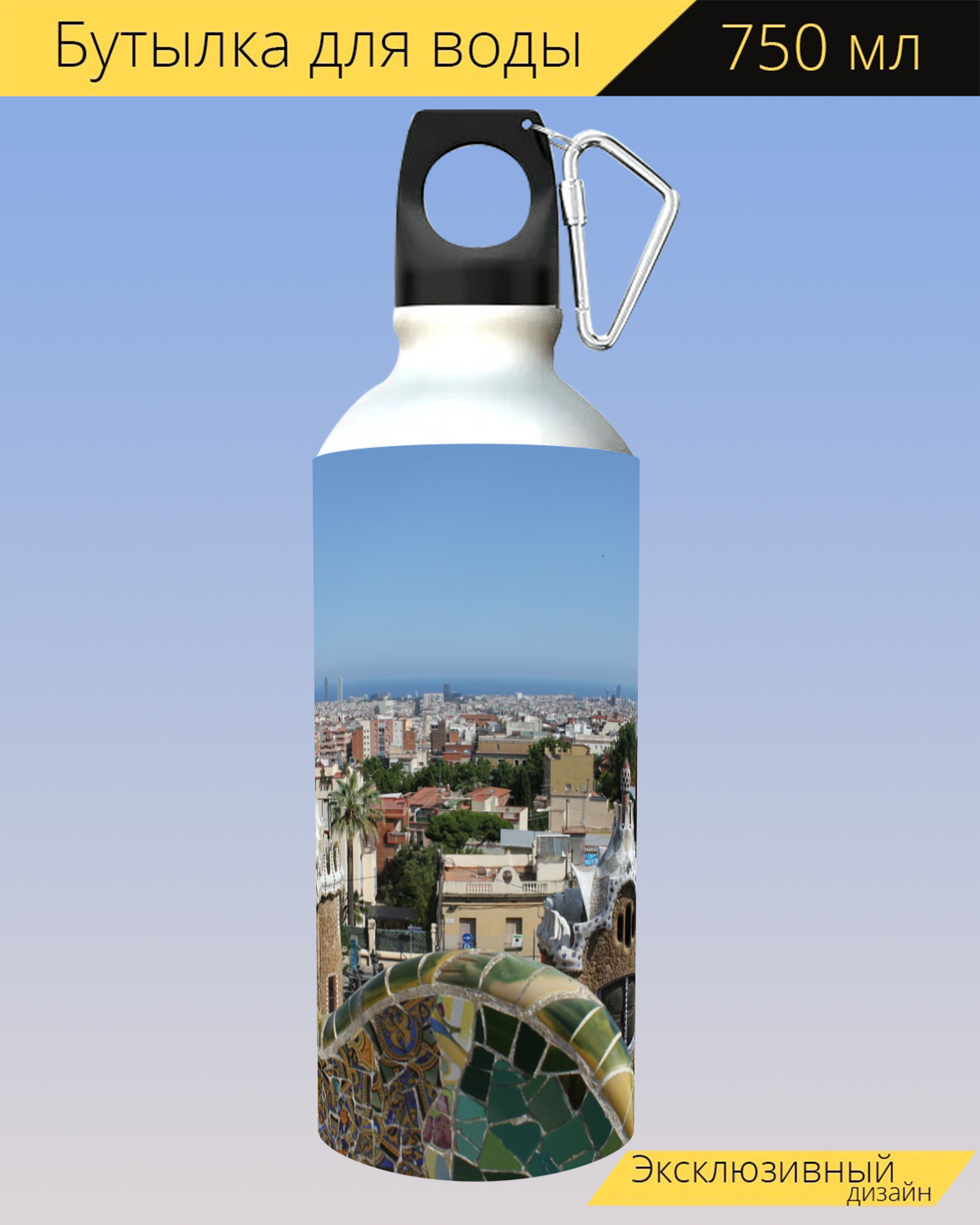 Бутылка фляга для воды "Парк гуэль, гауди, барселона" 750 мл. с карабином и принтом