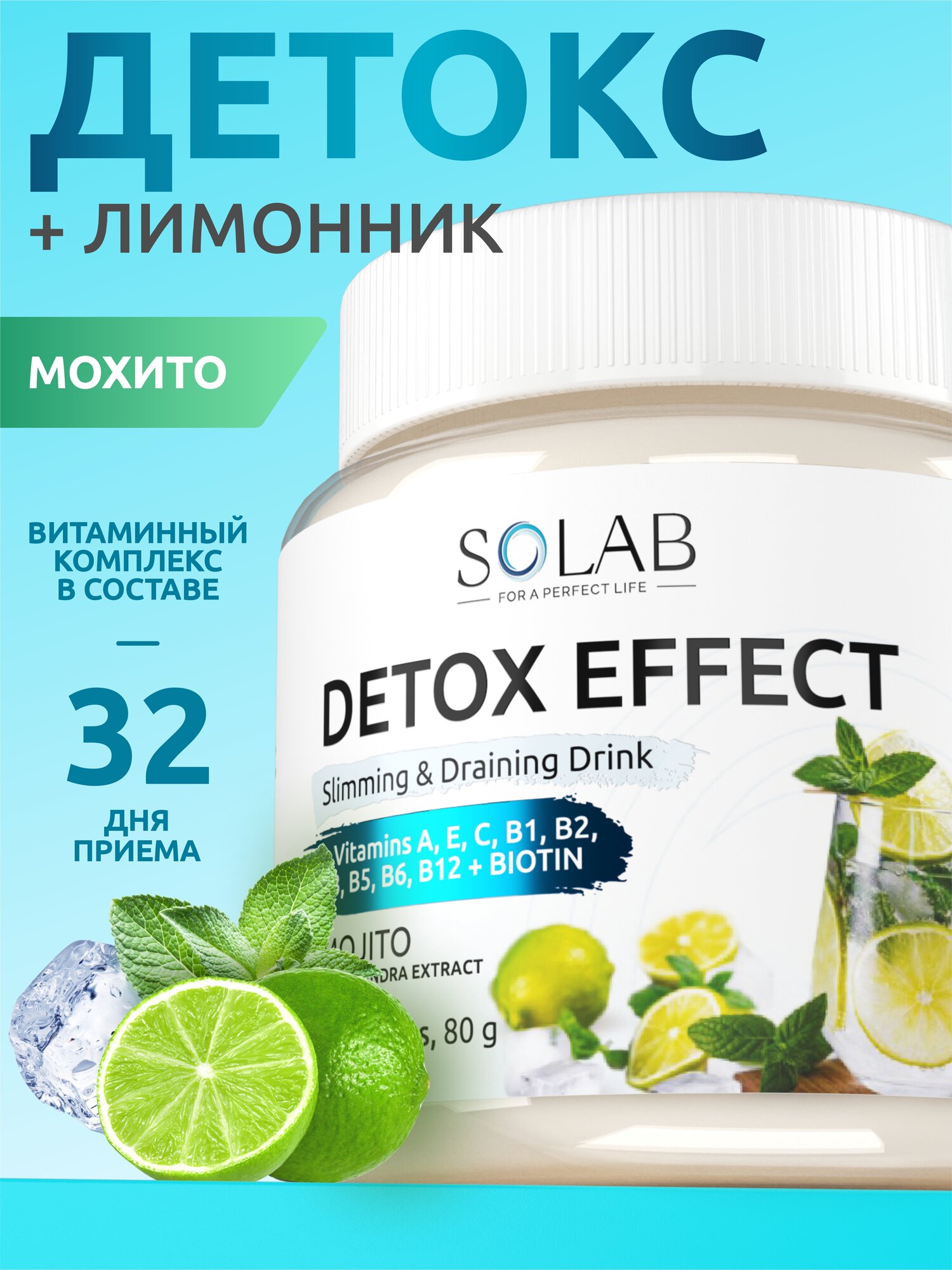 SOLAB Фитококтейль детокс Detox Slim Effect со вкусом лайм-лимон, 32 порции с экстрактом лимонника для похудения