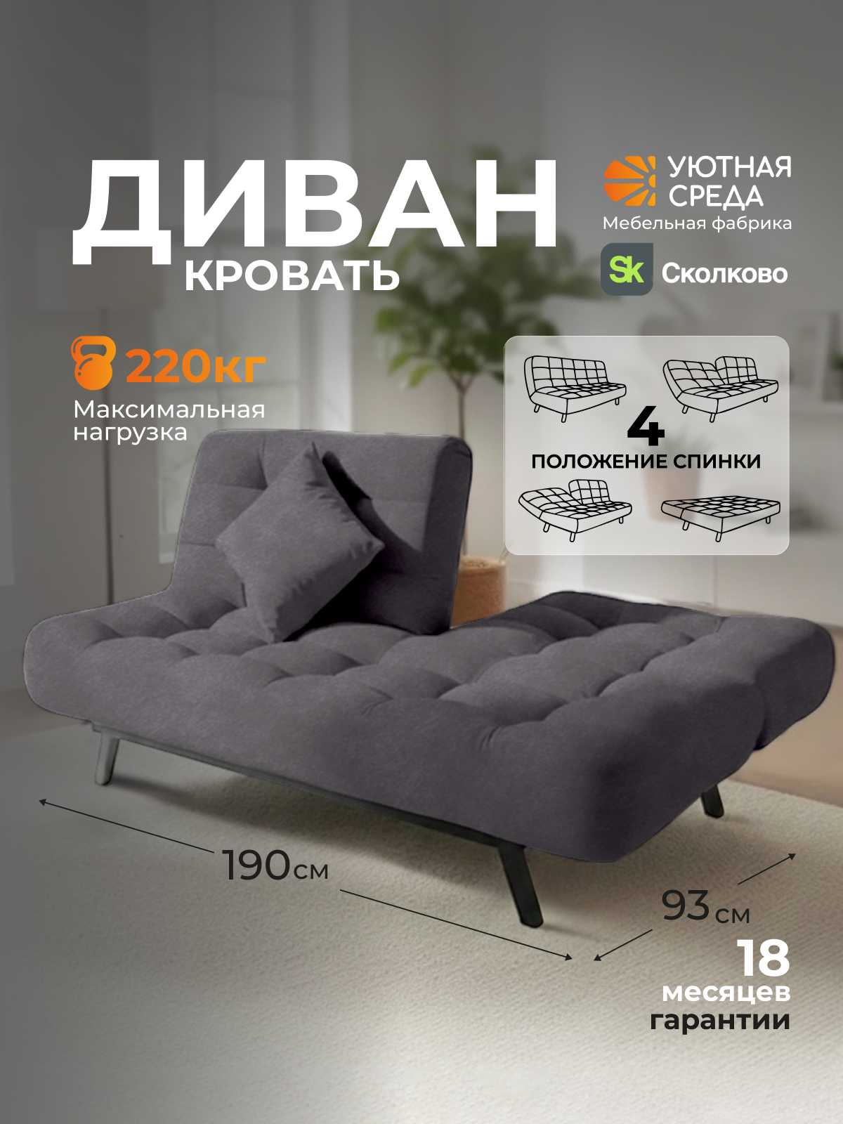 Уютная среда Диван прямой раскладной, диван-кровать Д200 с двойной спинкой, механизм клик-кляк, велюр темно-серый