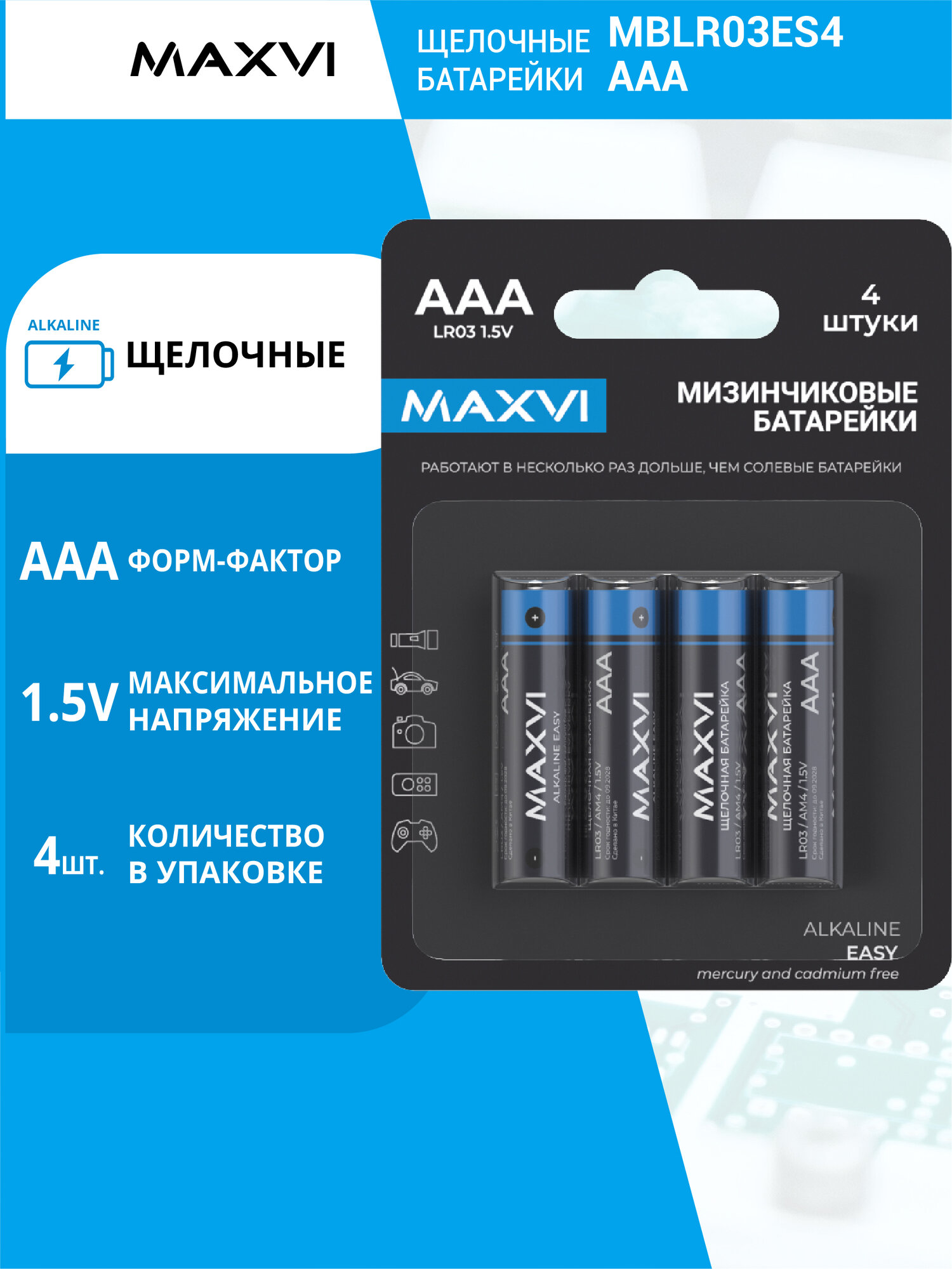 Щелочная батарейка Maxvi MBLR03ES4, EASY, AAA, alkaline, 4 шт.