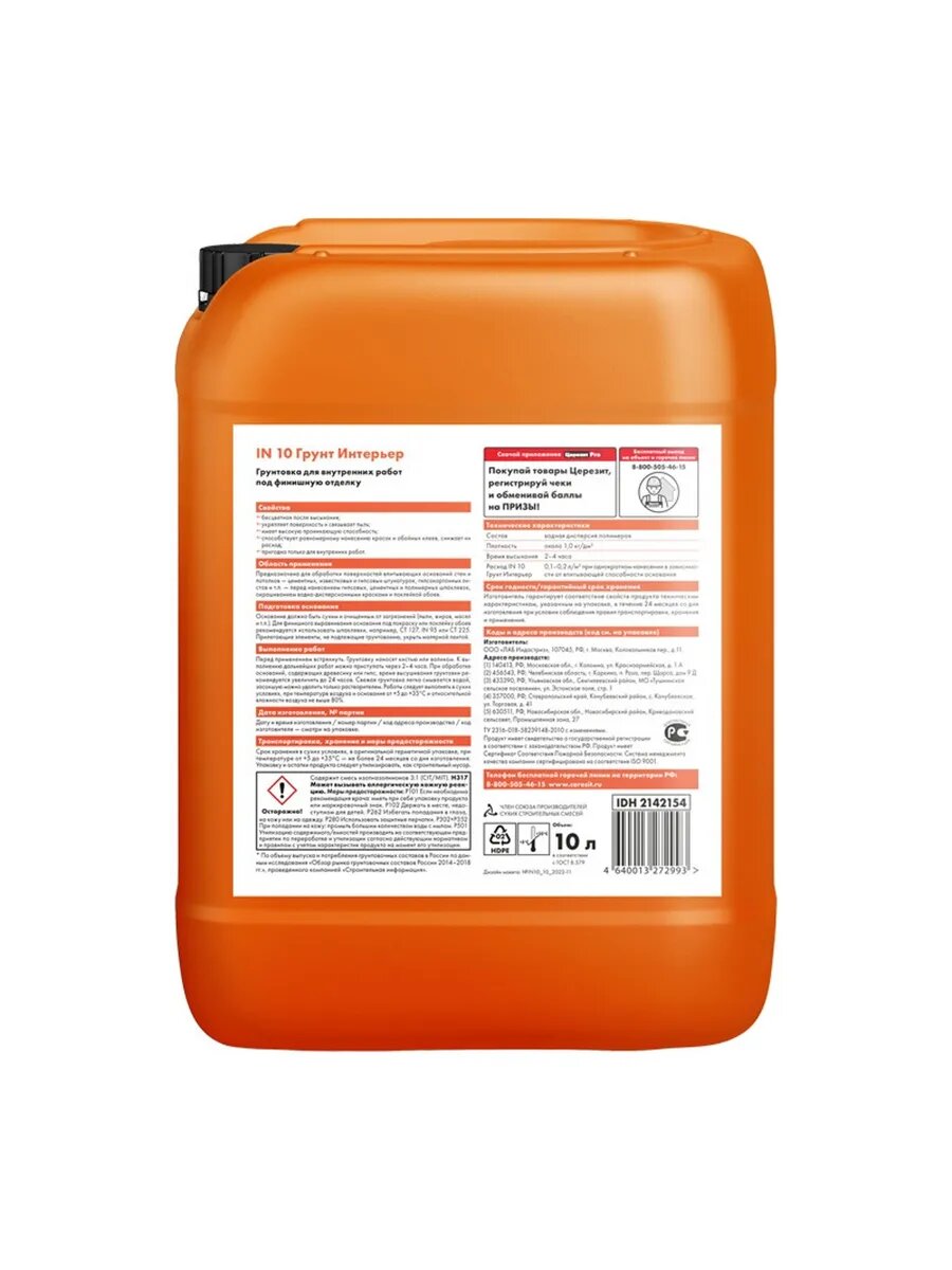 Грунтовка для внутренних работ